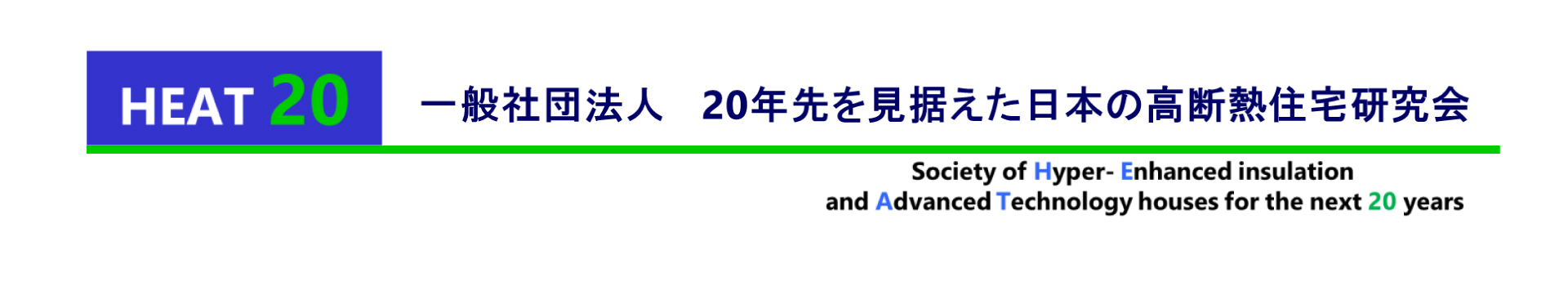 奈良でHEAT20 G2（断熱等級6）の高性能住宅を建てたい方へ | 奈良・天理の工務店ココファミーユ.夢工房